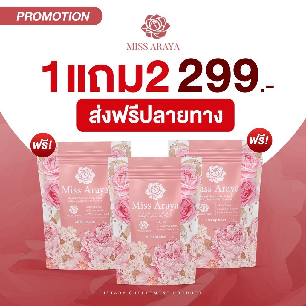 🦌[โปร1แถม2+พร้อมส่ง] Miss Araya มิสอารยา Miss Araya อาหารเสริมสำหรับผู้หญิง ปรับสมดุลภายใน 1ถุง ...