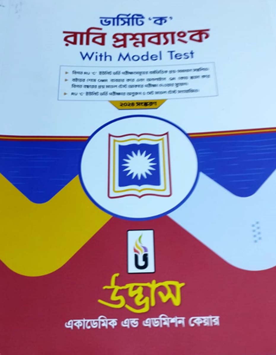 Udvash Versity Ka RU Question Bank with Model Test 2024-25 | Daraz.com.bd
