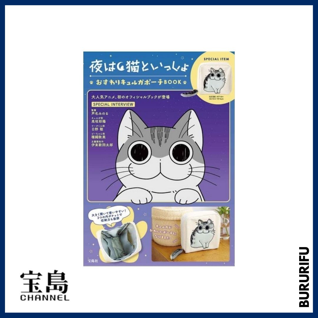 日本杂志包 EMOOKS JAPAN FASHION MAGAZINE Sitting with a Cat at Night Kyuruga ...