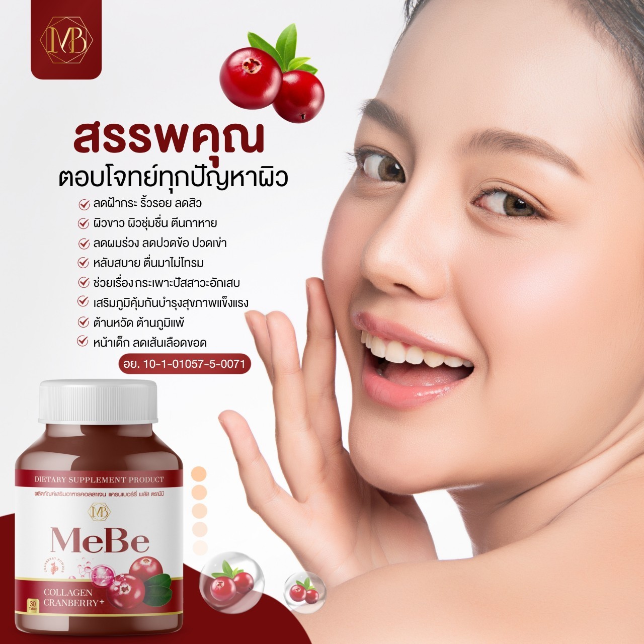 2แถม1กระปุก MeBe COLLAGEN CRANBERRY+ - MeBe Thailand - ThaiPick