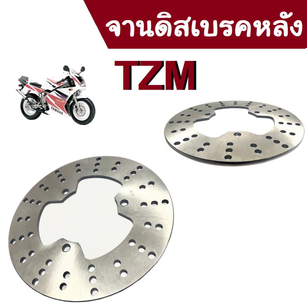 จานเบรคหลัง จานดิสก์เบรคหลัง YAMAHA TZM อะไหล่แท้ จานเบรคหลังTZM สินค้า ...