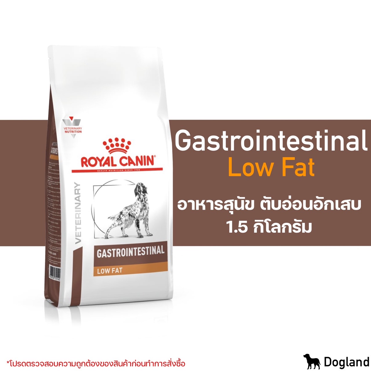 Royal Canin Gastro intestinal Low Fat อาหารสุนัข ตับอ่อนอักเสบ | Lazada ...