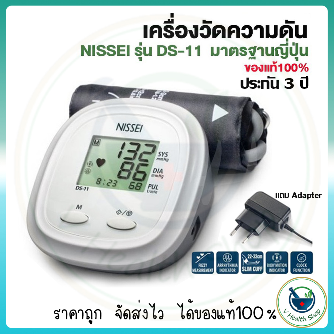 เครื่องวัดความดัน NISSEI รุ่น DS-11 รับประกัน 3 ปี จากบริษัท Terumo ...