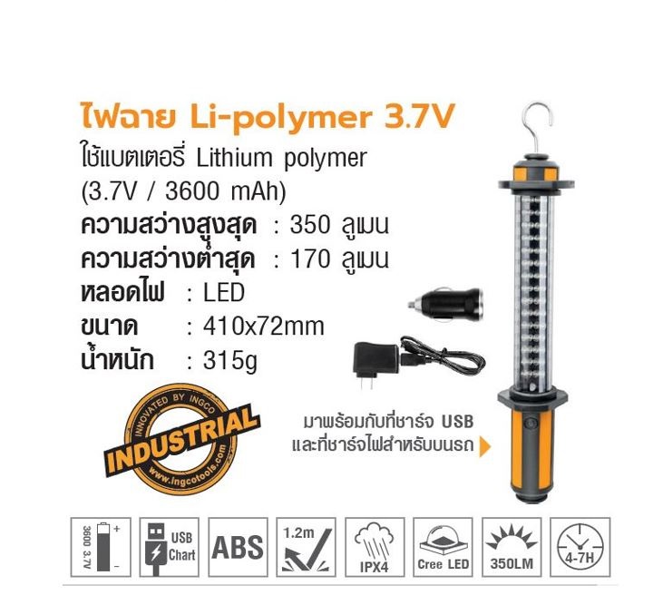INGCO ไฟฉาย Li-polymer 3.7V No.HWL3600LI | Lazada.co.th
