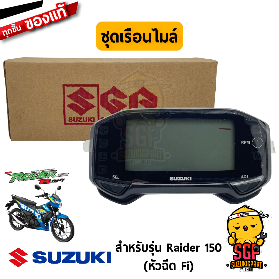 ชุดเรือนไมล์ SPEEDOMETER ASSY แท้ Suzuki Raider R 150 Fi / GSX-R150 ...