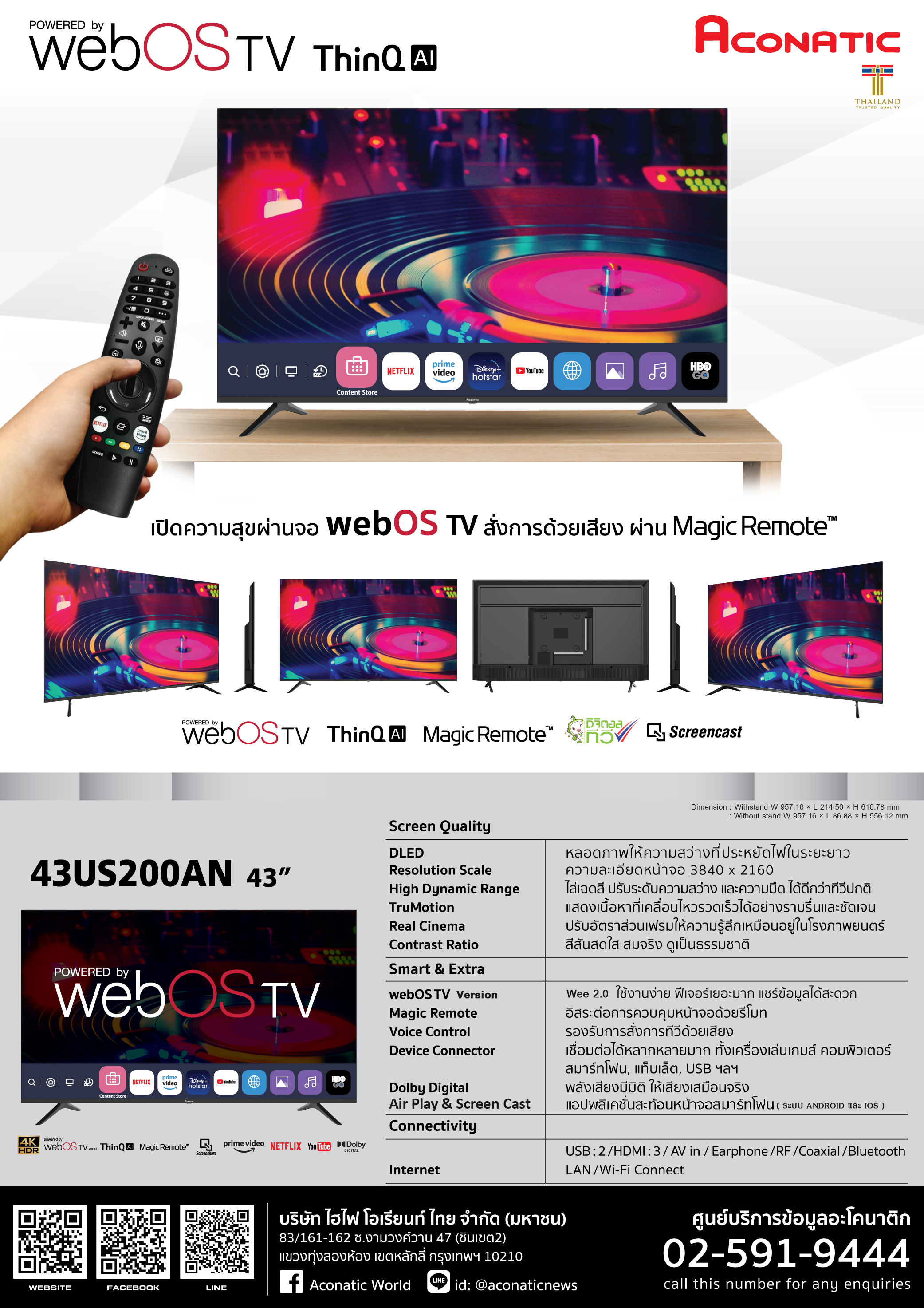 2023 NewWebOS Aconatic LED WebOS รุ่น 43US200AN 43 นิ้ว WebOS Magic ...