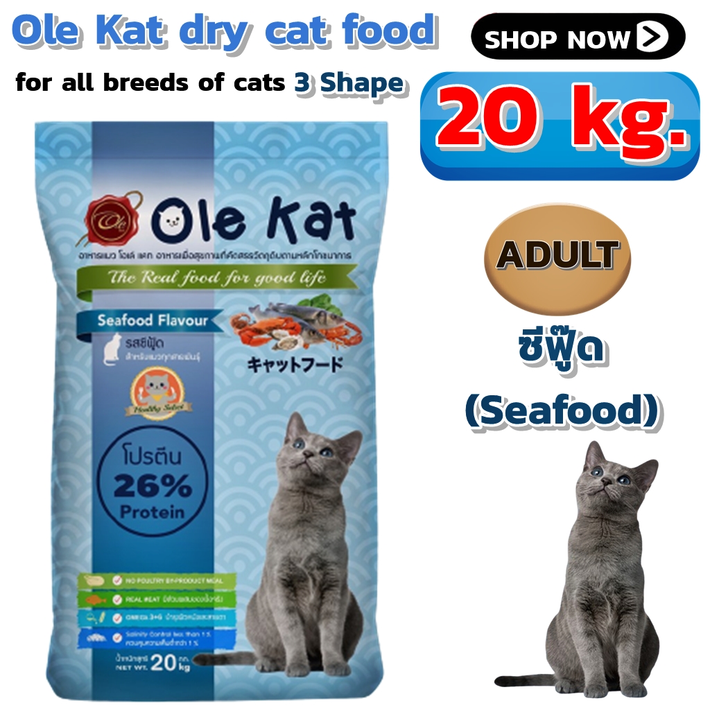 อาหารแมว🎯HOT Ole Kat Dry Cat Food 20kg. for cats over 1 year old. โอเล่ ...
