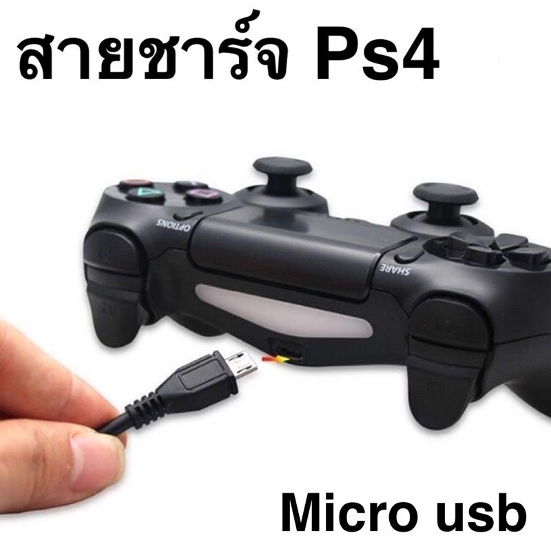 สายชาร์จ จอยเกมส์ Ps4 (Micro usb) ความยาว 1.8 เมตร - nomia - ThaiPick