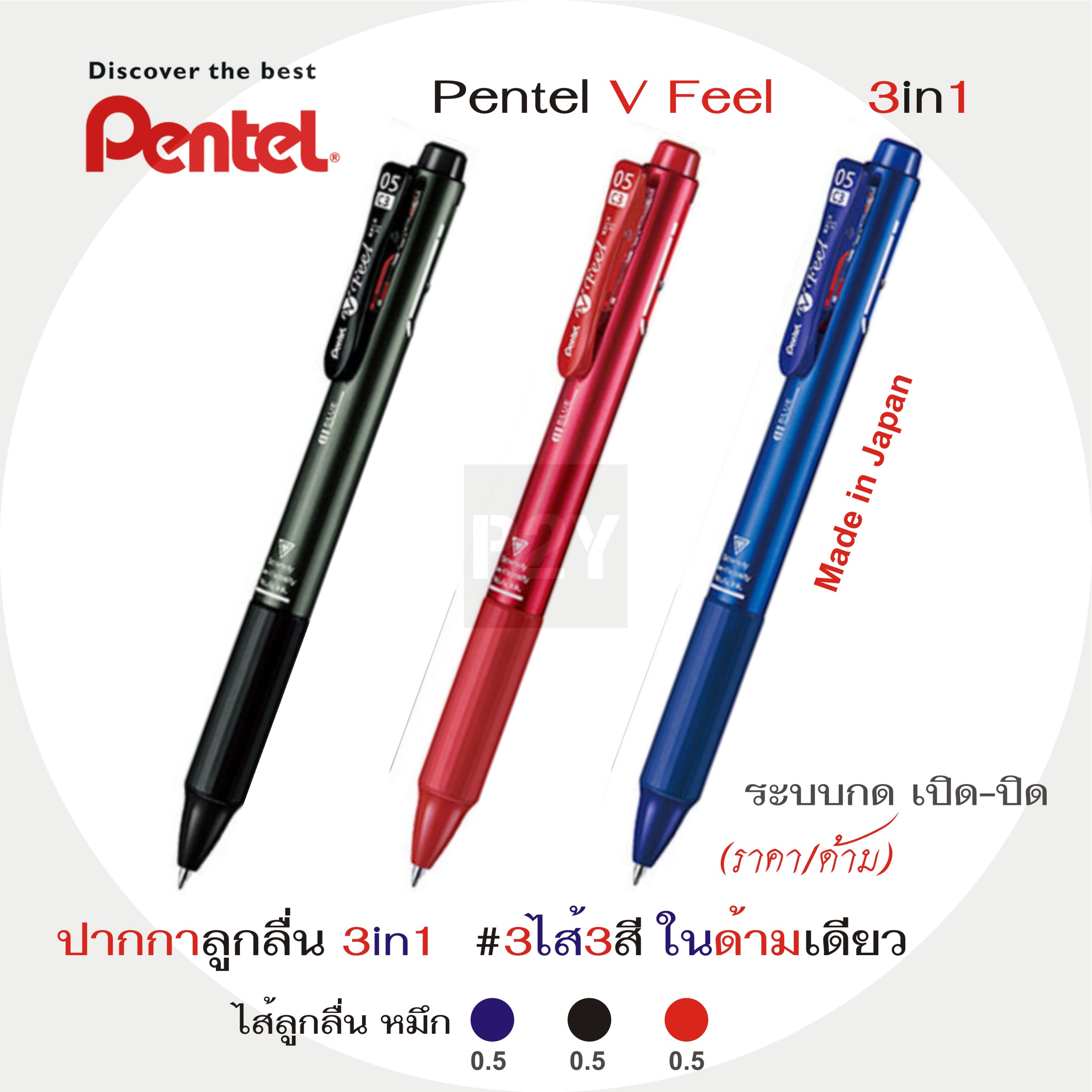 Pentel ปากกาลูกลื่น รุ่น V Feel 0.5 แบบ 3in1 3ไส้3สี ในด้ามเดียว ...
