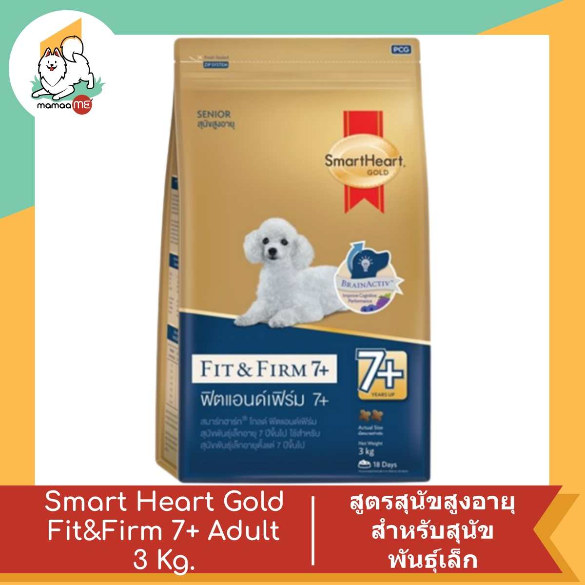 Smart Heart GOLD Fit&Firm 7+ Adult สำหรับสุนัขสูงอายุ ขนาด 3 kg ...