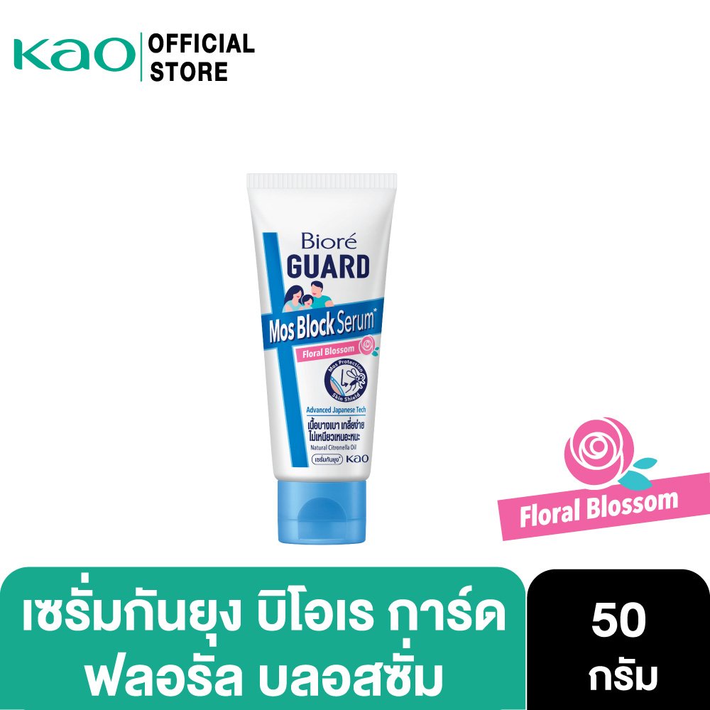 บิโอเร การ์ด มอส บล็อก เซรั่ม ฟลอรัล บลอสซั่ม 50 ก. Biore GUARD Mos ...