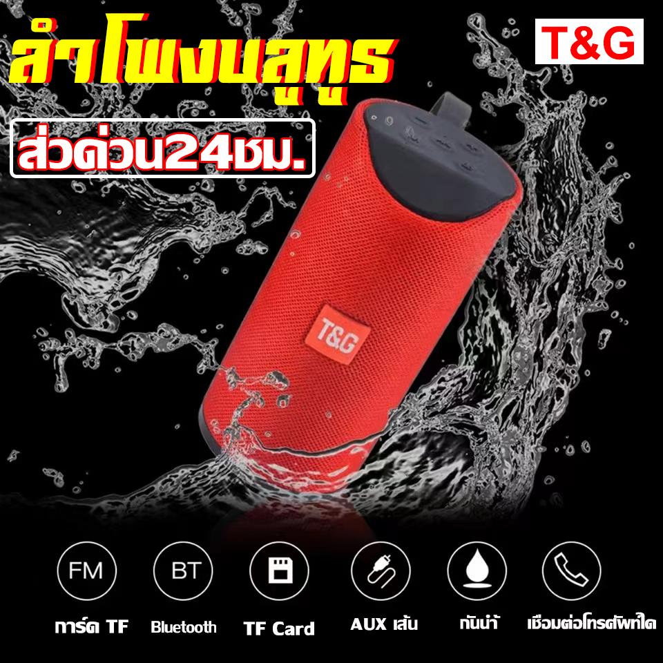 แบรนด์แท้ 100พร้อมส่ง ลำโพงบลูทูธ TG รุ่น TG113 ลำโพงBluetooth เสียงดี พกพาง่าย (รองรับไมโครโฟน ...