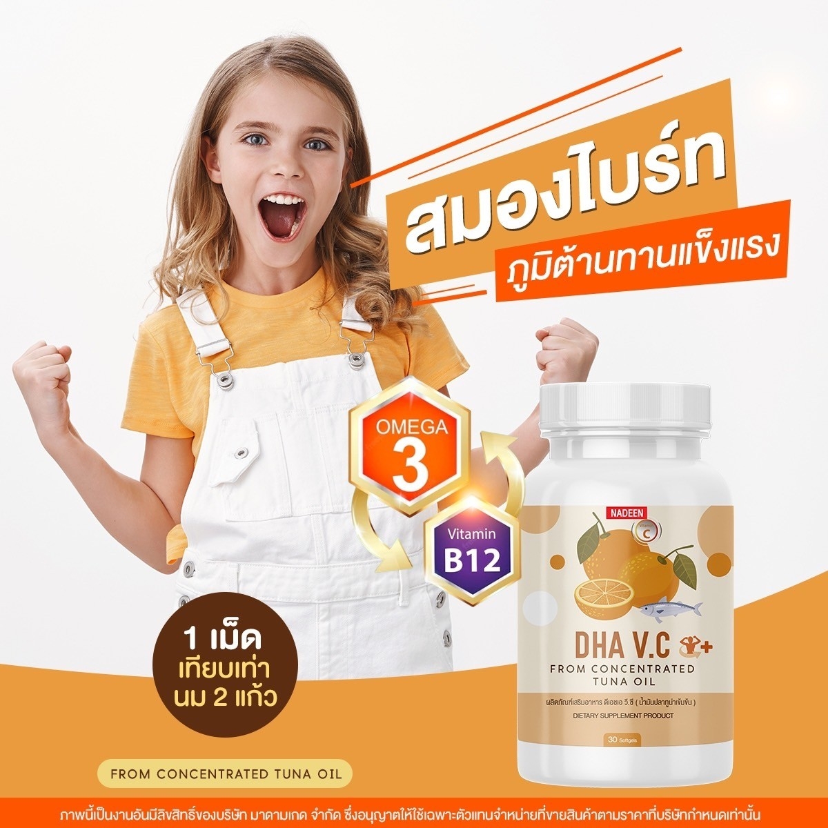 Nadeen DHA V.C ดีเอชเอ วี.ซี น้ำมันปลาทูน่าเข้มข้น วิตามินซี วิตตามินซี Vitamin c วิตซี เสริม ...