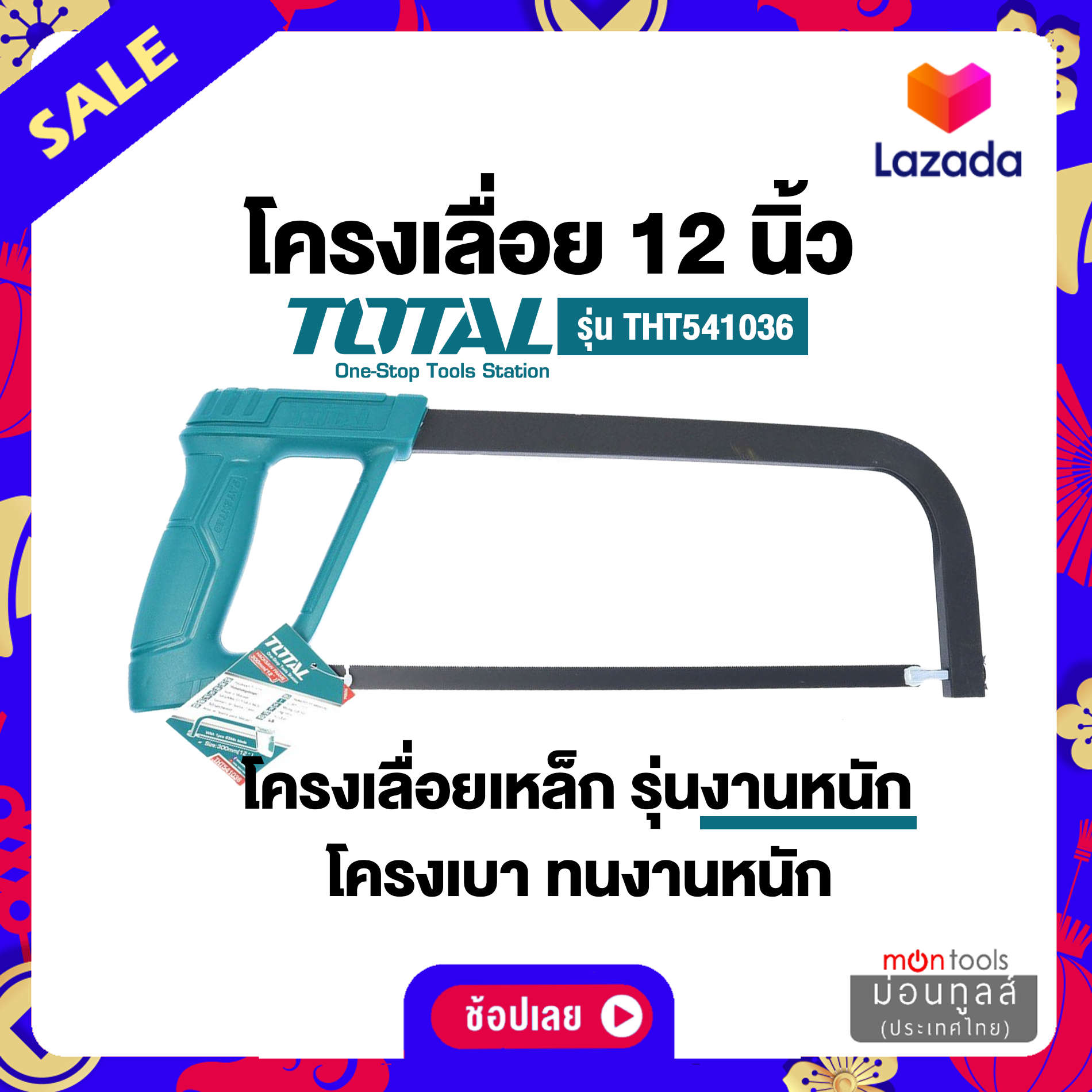 Kinzo / Total โครงเลื่อยเหล็ก 12 นิ้ว พร้อมใบเลื่อย รุ่นงานหนัก รุ่น 33 ...