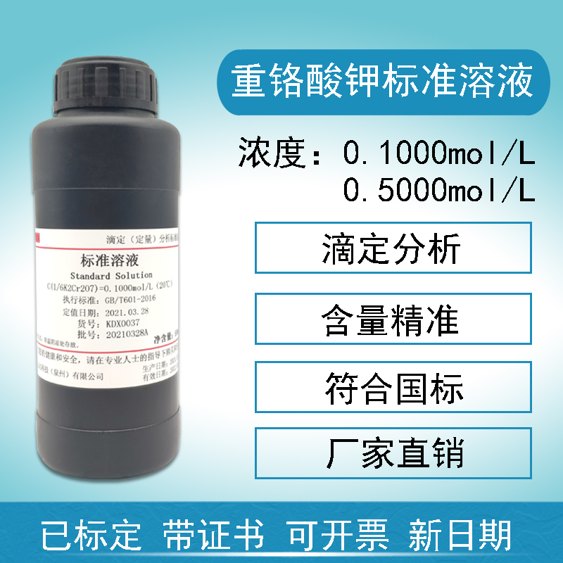 Potassium dichromate standard solution titration analysis COD detection ...