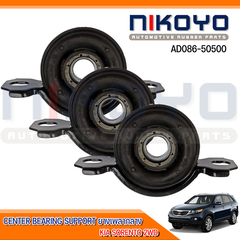 ยางเพลากลาง KIA CENTER BEARING SUPPORT SORENTO 2WD รหัสสินค้า AD086 ...