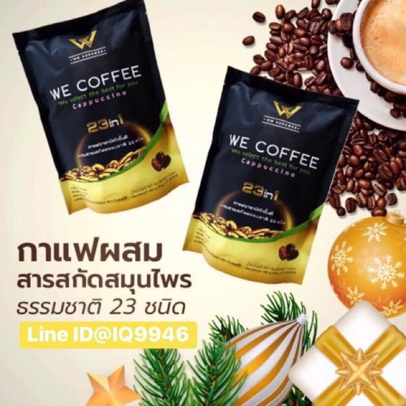 กาแฟสุขภาพ we cofee คุ้มสุด - vczJJe0u - ThaiPick