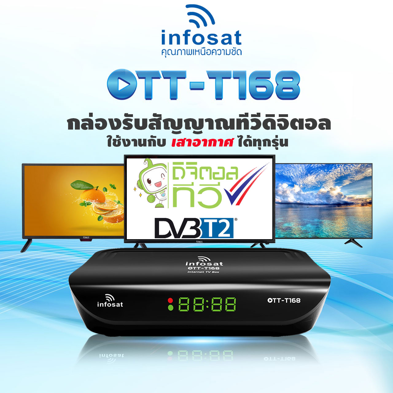 กล่องดิจิตอลทีวี T-168 (ใช้งานกับ เสาอากาศ ได้ทุกรุ่น) | Lazada.co.th