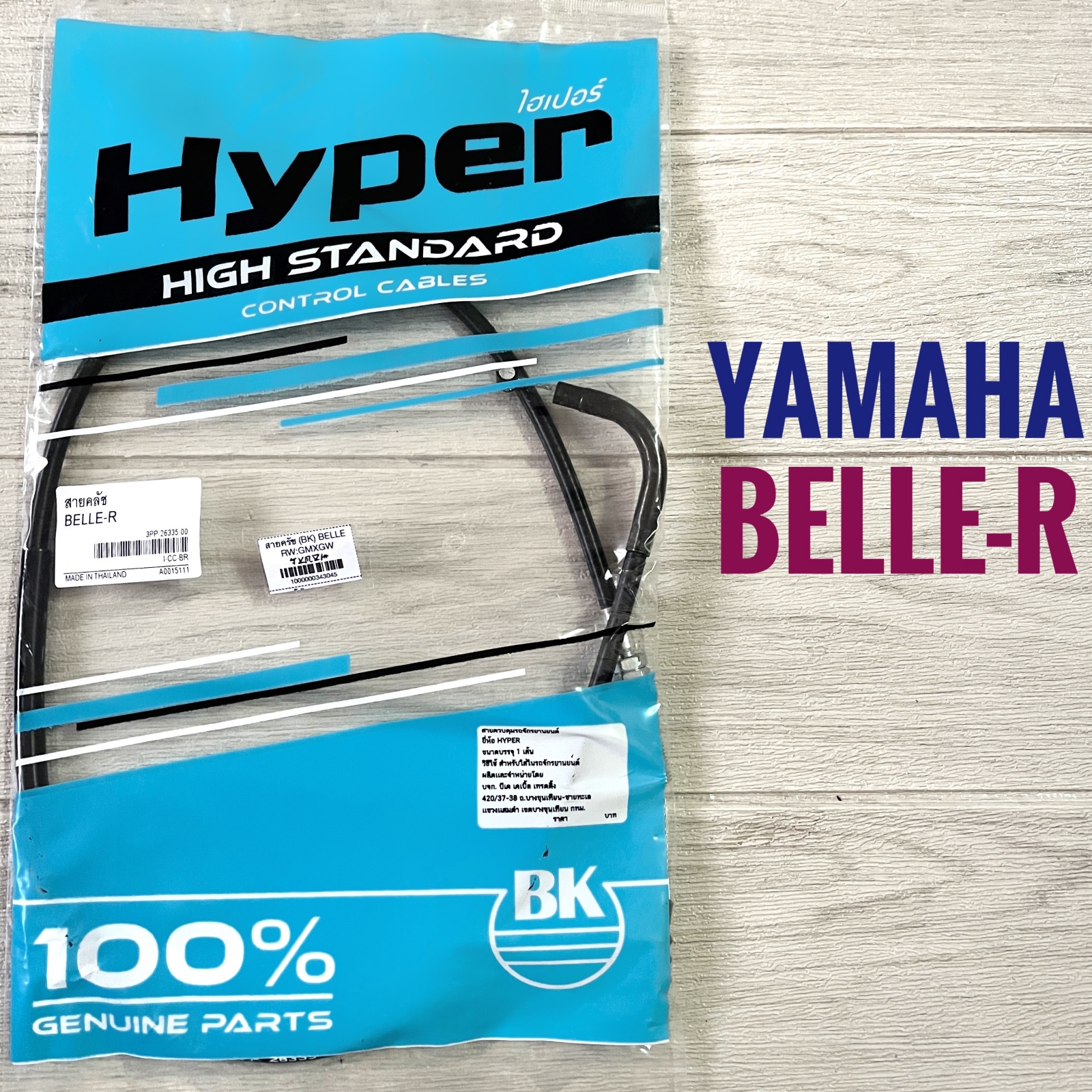 สายครัช YAMAHA BELLE-R - ยามาฮ่า เบลอาร์ สายคลัช สายคลัทช์ | Lazada.co.th