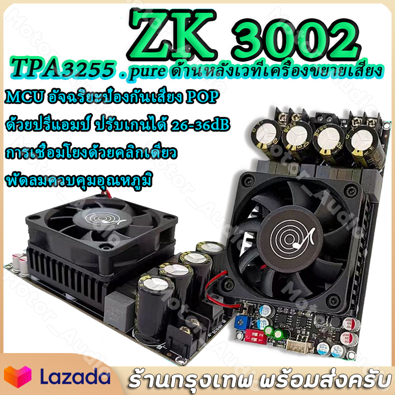 รุ่นใหม่ล่าสุดZK 3002 แท้ แอมป์จิ๋วขับซับ TPA3255 300W2 แอมขับซับเบส ...