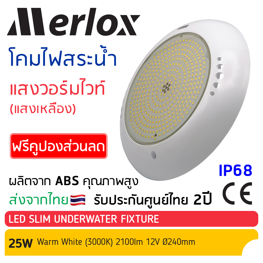โคมไฟใต้น้ำ LED 12V 25W แสงวอร์ไวท์ 3000K IP68 #23153 - LED Slim ...