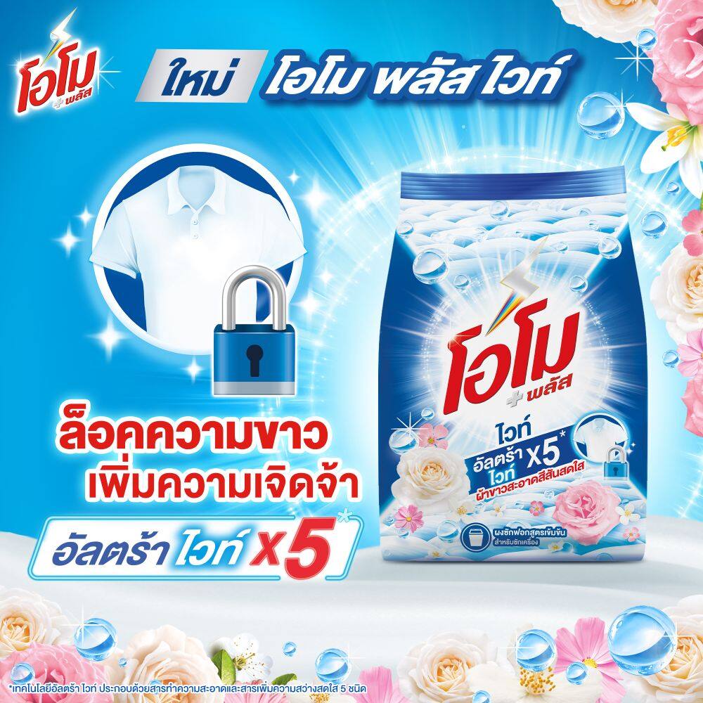 (แพ็กเกจใหม่ อาจมีการปรับปริมาณสินค้า) โอโม่พลัส ผงซักฟอก 1800 กรัม x3 OMO PLUS POWDER 1800g. x3 ...
