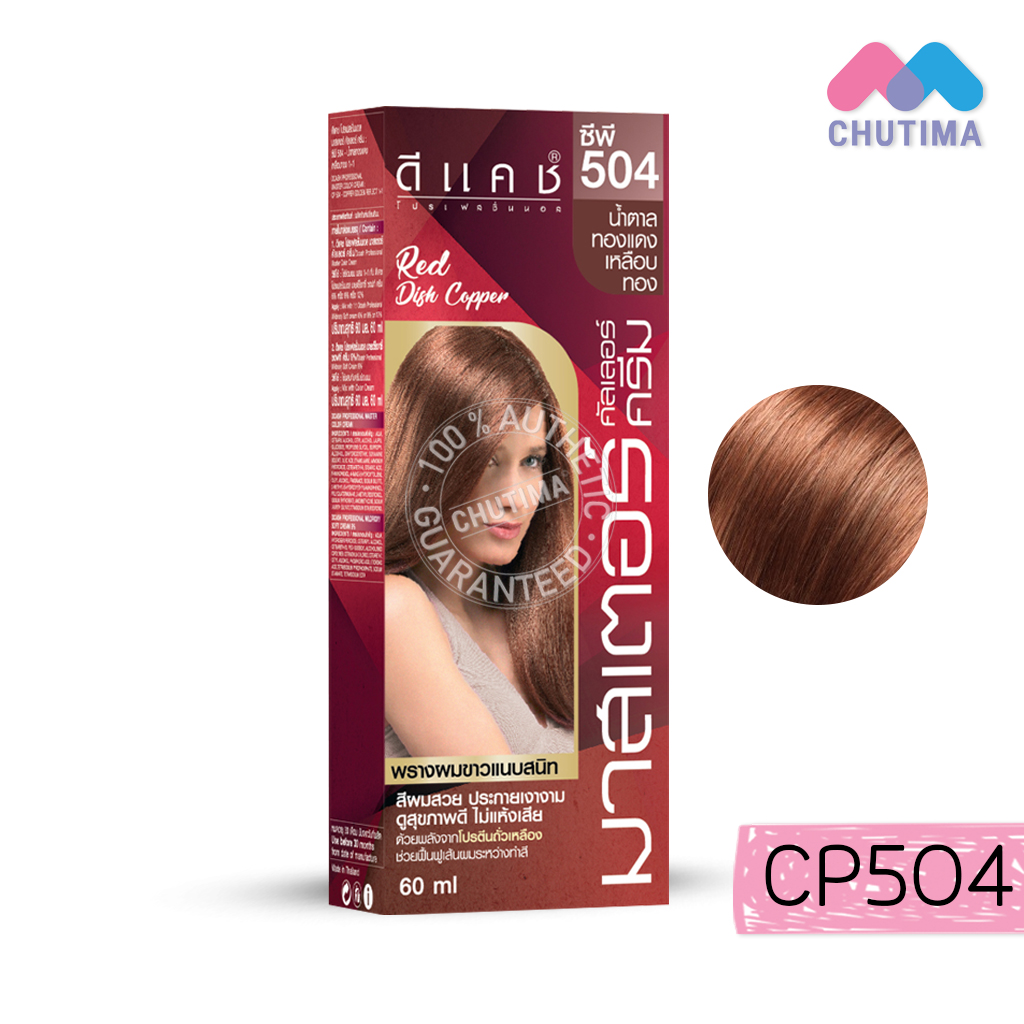 ครีมเปลี่ยนสีผม โปรเฟสชั่นนอล มาสเตอร์ คัลเลอร์ ครีม DCASH PROFESSIONAL ...