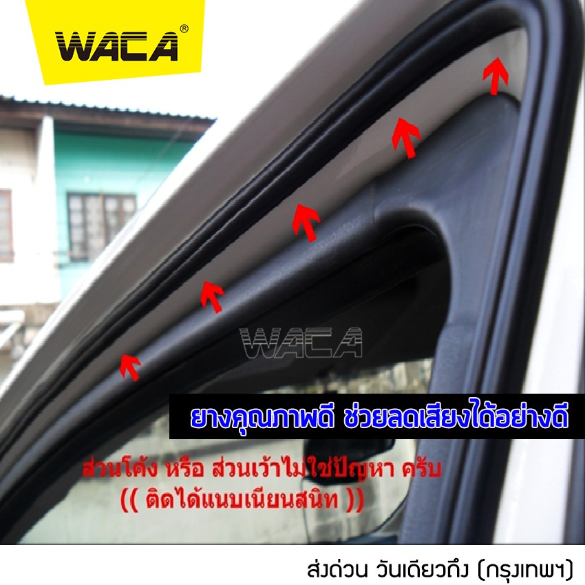 วันเดียวถึง!! 20 เมตร WACA ยางกันเสียงรถยนต์ B-Shape ติดตั้งง่าย พร้อมเทปกาว ยางกันเสียง ยางขอบ ...