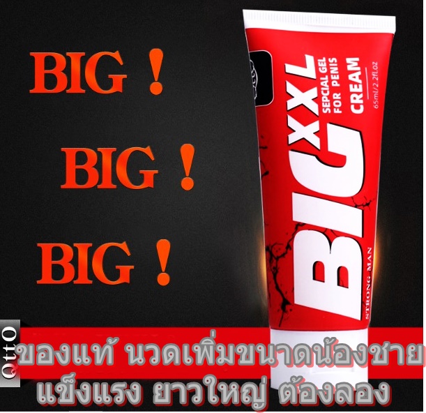 ครีมซ่อมแซมขนาดน้องชายสำหรับบุรุษ Strongman big xxl cream 65 ml. น้อง ...