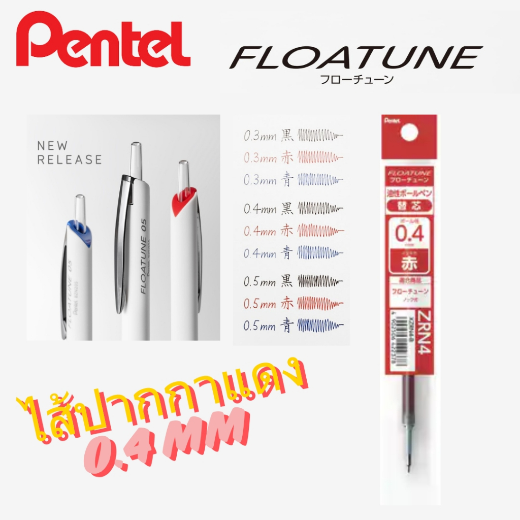 สินค้าใหม่!! Pentel Floatune ปากกาลูกลื่น ดีไซน์สวย ด้ามสีขาว สุดยอด ...