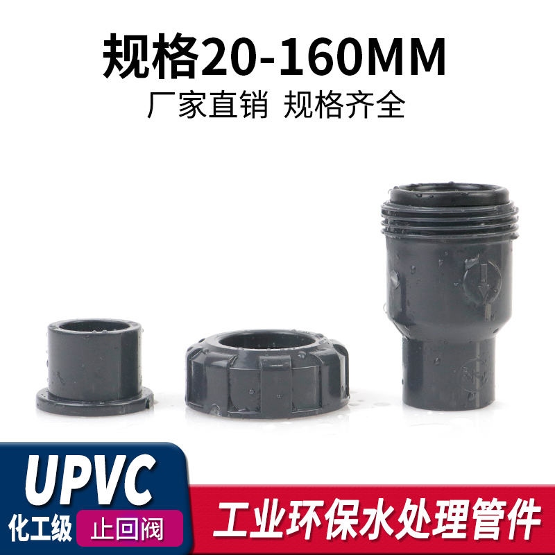 UPVC ball check valve one-way valve water pipe vertical reverse flow ...
