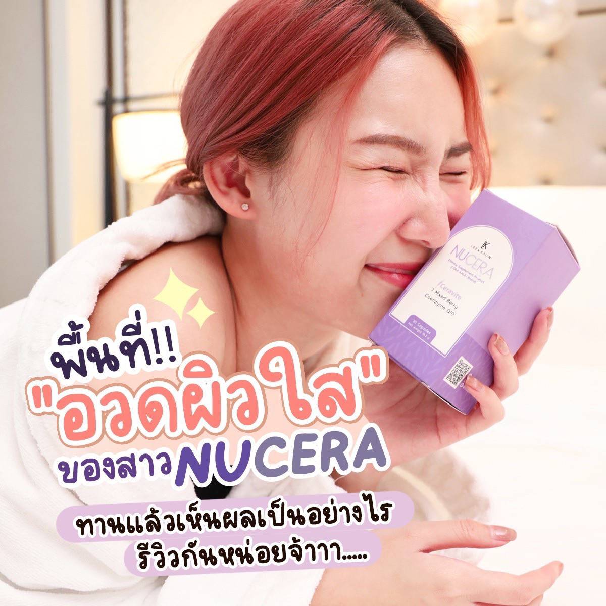 Nucera นูเซร่า อาหารผิว วิตามินผิวแพรว Nucera c Vitamin C มีโปรโมชั่น ...