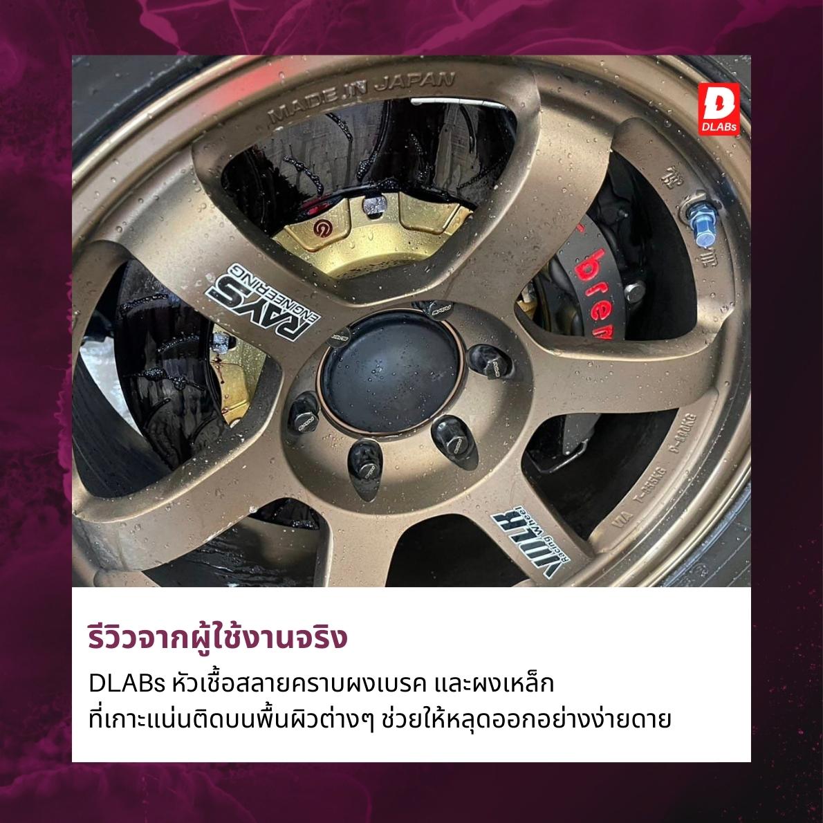 ฟ็อกกี้ 777 น้ำยาสลายคราบผงเบรค เหมาะกับตัวสีรถ อ่อนโยน ปลอดภัย พร้อมใช้งานIRON REMOVER BY DLABs ...