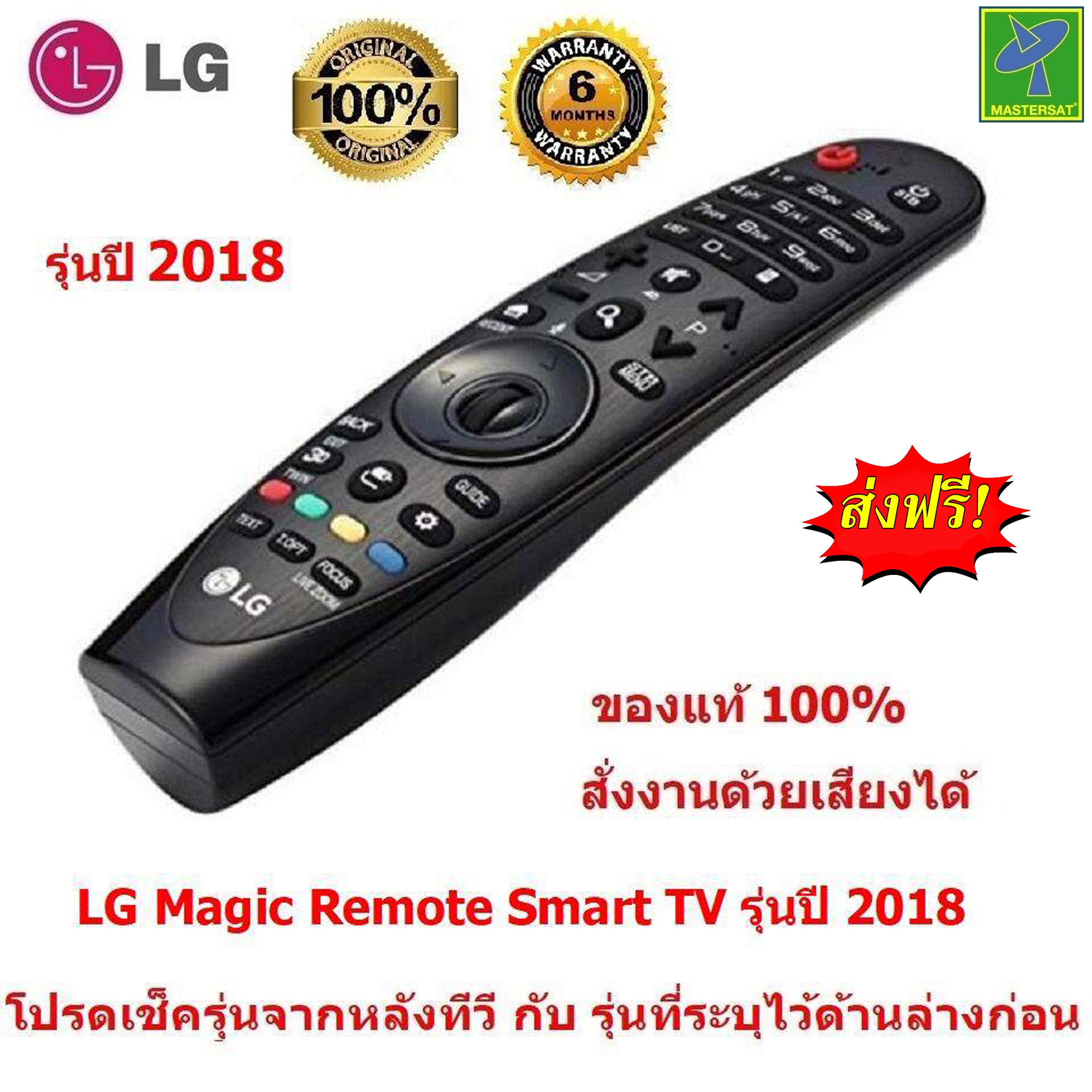 LG Magic Remote รุ่นปี 2018 (มีรุ่นระบุไว้ด้านล่าง โปรดเช็ครุ่นจากหลัง ...