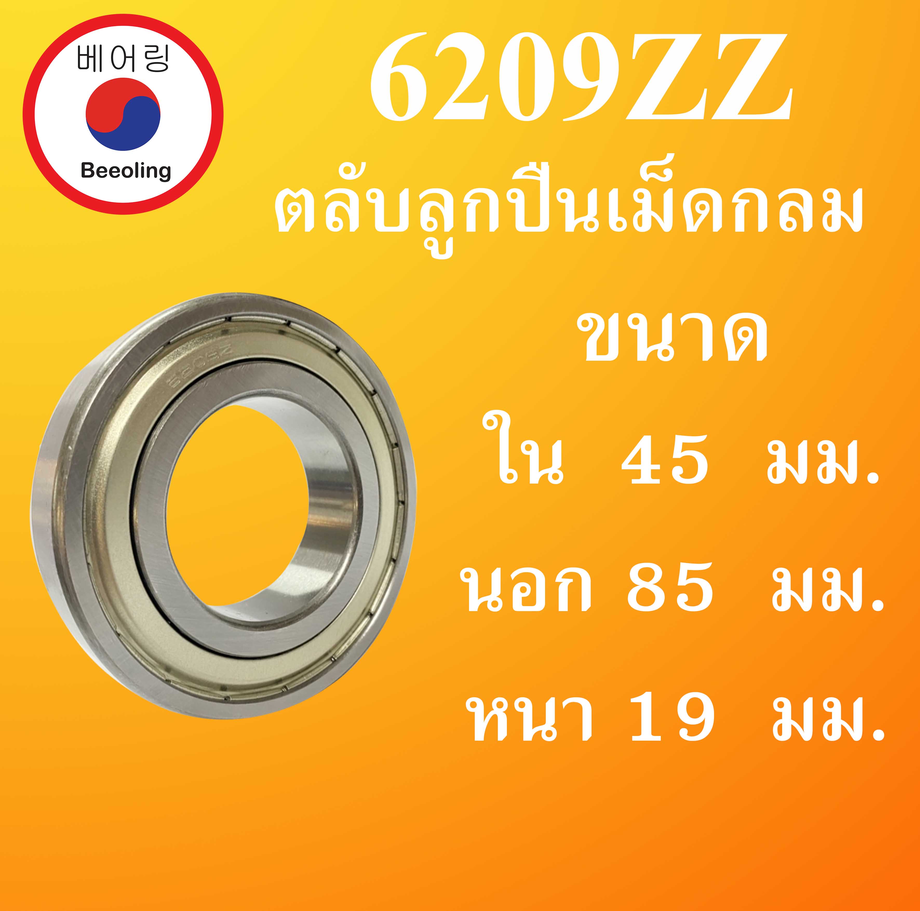 6805ZZ ตลับลูกปืนเม็ดกลมร่องลึก ขนาด ใน25 นอก 37 หนา 7 (มม) ฝาเหล็ก 2 ...