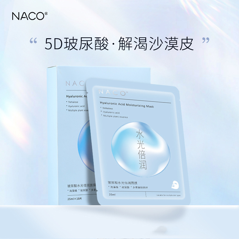 NACO Hyaluronic Acid Moisturizing Mask (1box-10pcs) 玻尿酸水光倍润面膜 (一盒10片 ...