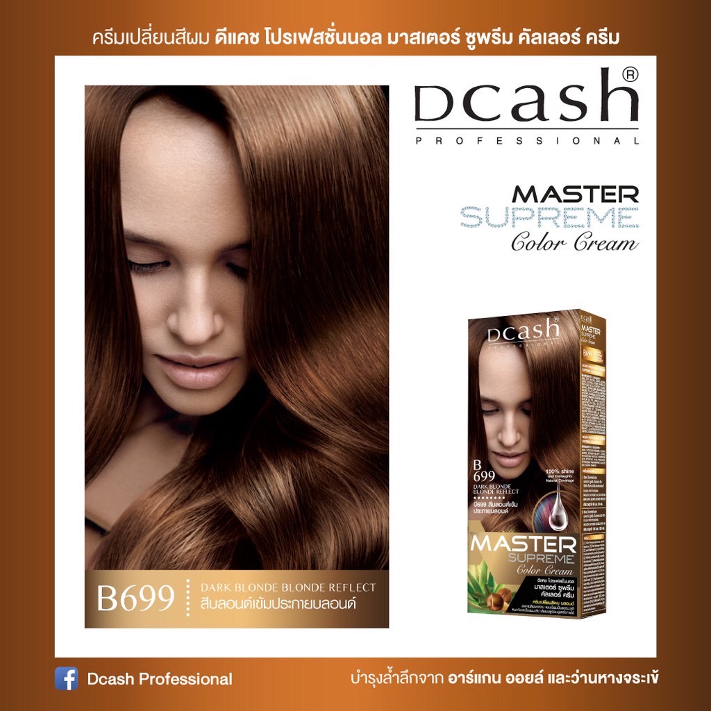 [โทนสีบลอนด์] Dcash master Supreme Color Cream ดีแคช โปรมาสเตอร์ ซูพรีมคัลเลอร์ครีม100ml[Blonde ...