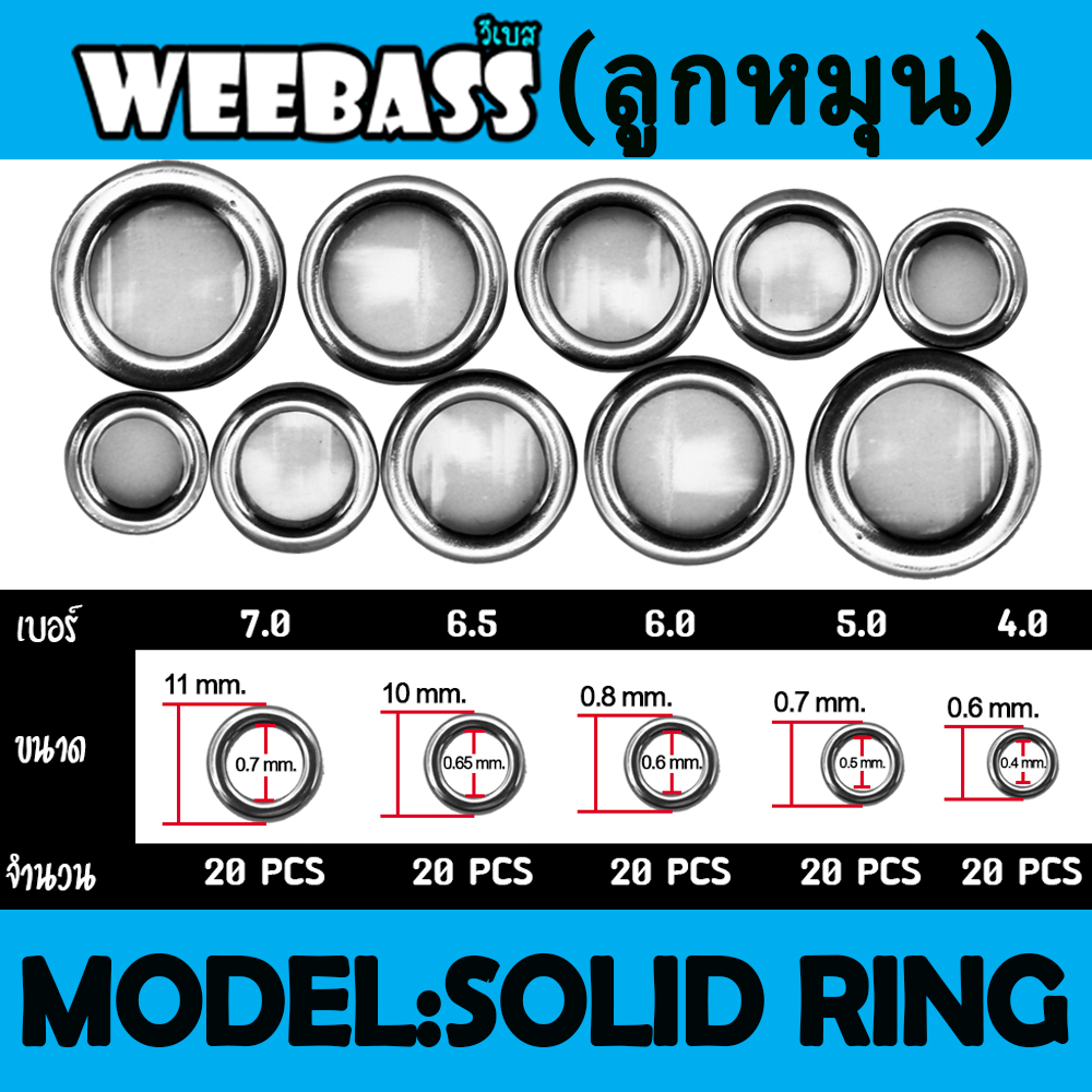 WEEBASS SWIVEL SOLID RING - wotshop - ThaiPick