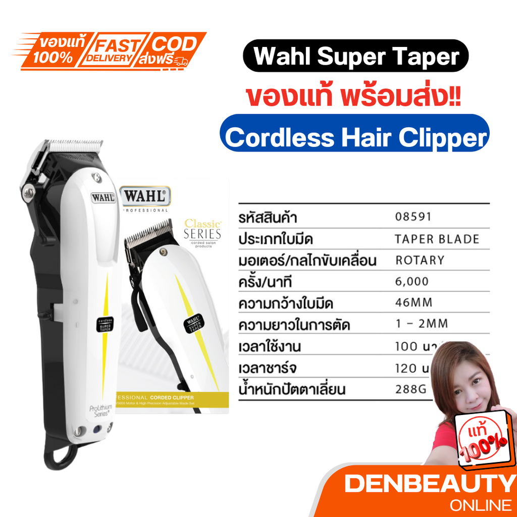ปัตตาเลี่ยน ไร้สาย WAHL SUPER TAPER CORDLESS Lithium-Ion V5500 Pro ...