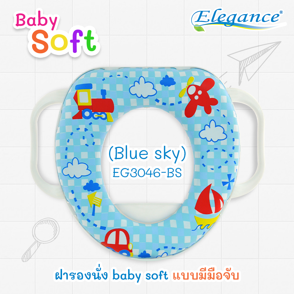 Elegance ฝารองนั่งสำหรับเด็ก Baby Soft แบบมีมือจับ (Blue sky) EG3046-BS ...