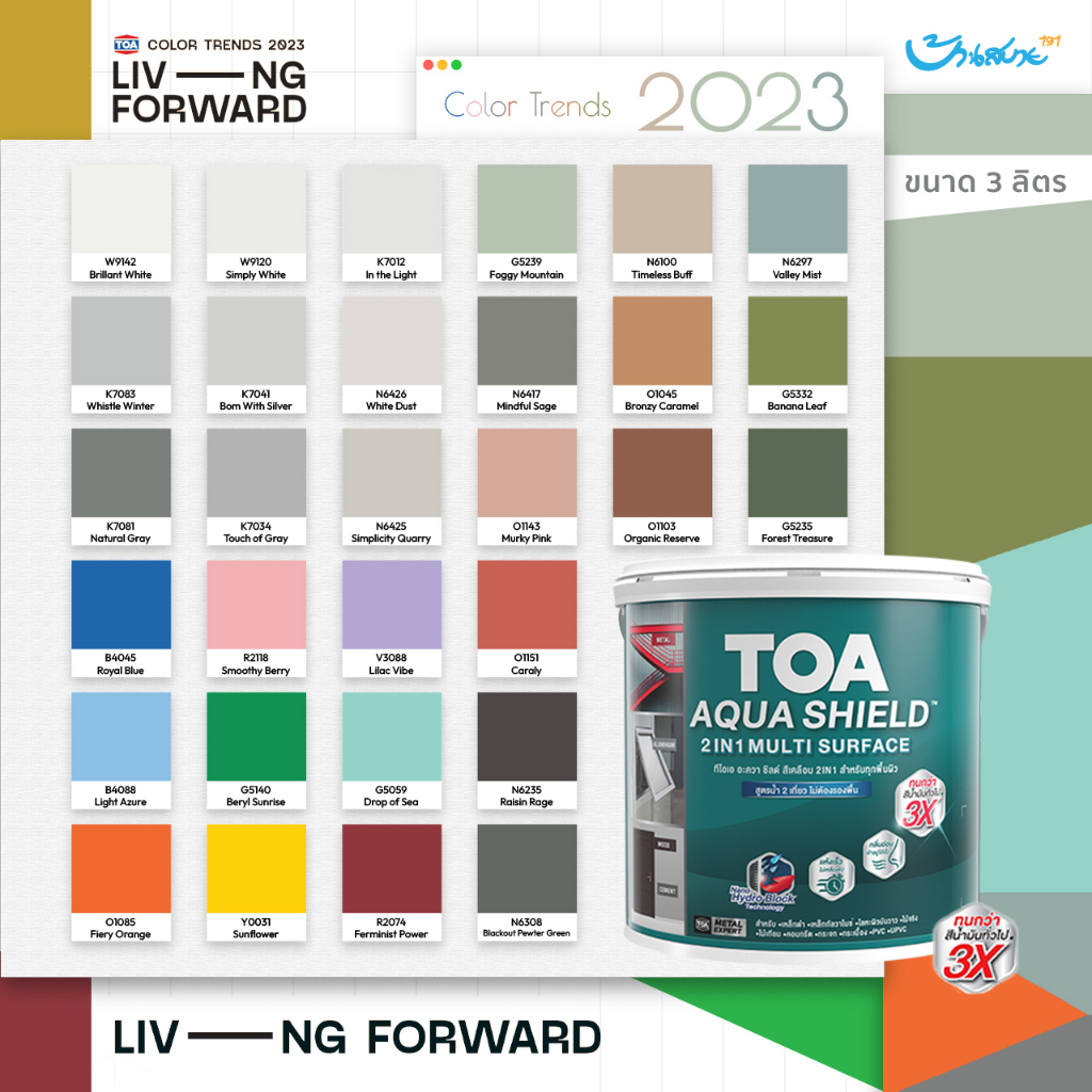 TOA Aqua Shield สีเคลือบ 2in1 เฉดสี 2023 ขนาด 3L ผสมรองพื้นในตัว แห้งไว ...