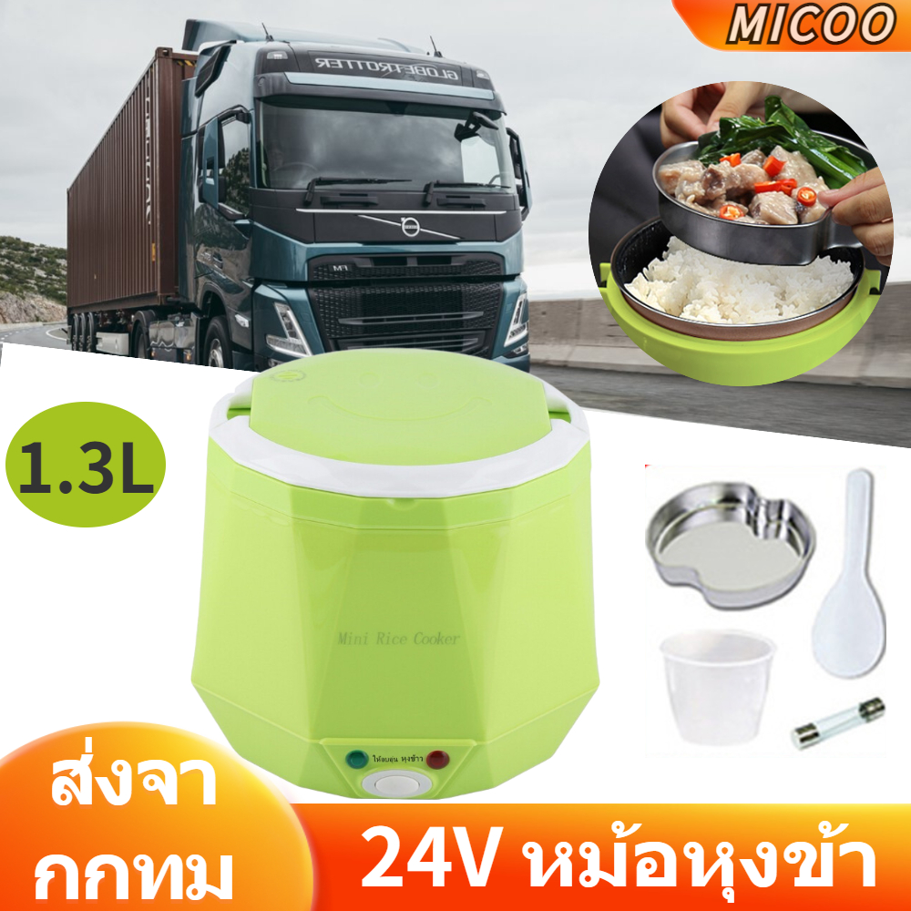 1.3L 24V หม้อหุงข้าว หม้อหุงข้าวในรถยนต์ หม้อหุงข้าวไฟฟ้า Smart Rice ...