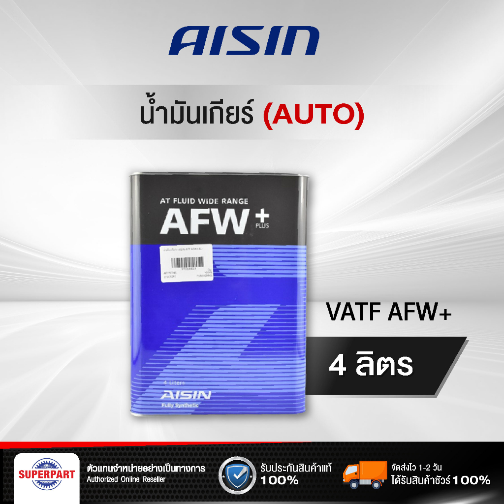 น้ำมันเกียร์ออโต้ AISIN ATF AFW+ 4L (ATFMT4S) (ราคาต่อ 1 ชิ้น) | Lazada.co.th