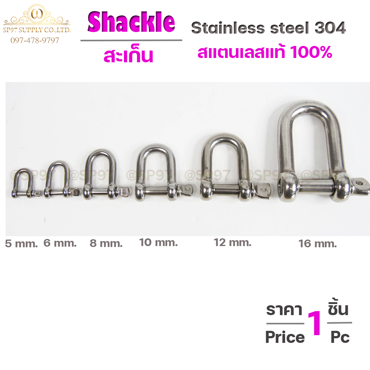 Shackle สะเก็น สแตนเลส แท้100% เกรด304 (มีขนาด 5-16 มิล) เลือกสินค้าได้ ...