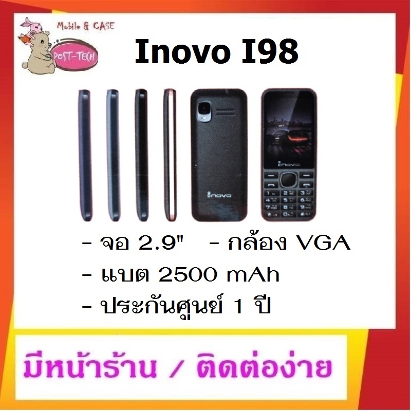 Inovo I98 / มือถือปุ่มกด 3G / หน้าจอ 2.9 นิ้ว / แบต 2500mAh / กล้องหลัง ...