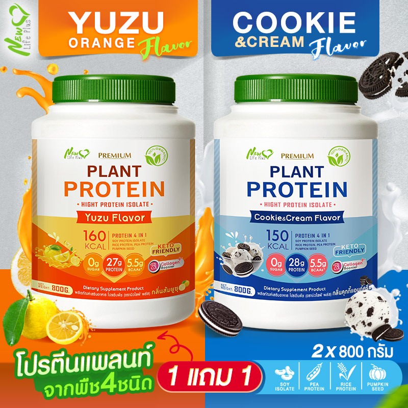 🚛ส่งฟรี สั่งเลย🔥(1แถม1)New Life Plus Plant Protein Yuzu Flavor ...