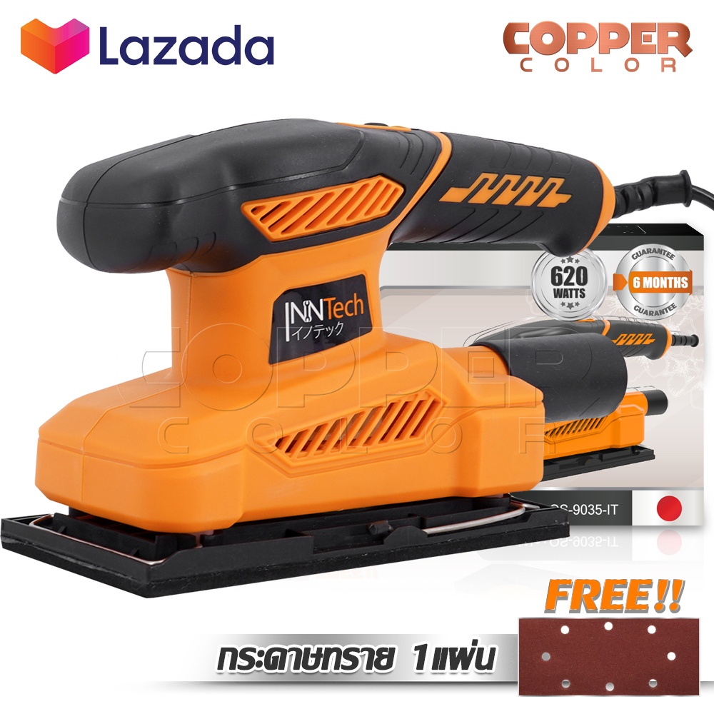 InnTech เครื่องขัดกระดาษทราย (ขัดสั่น) 620W 4 นิ้ว เครื่องขัดสั่น ขัดกระดาษทราย Orbital Sander ...