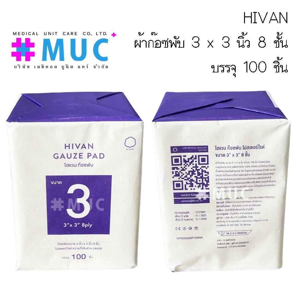 HIVAN ผ้าก๊อซพับ 3" x 3" x 8PLY (1ซอง/100ชิ้น) (Gauze Pad) - ศูนย์รวม ...