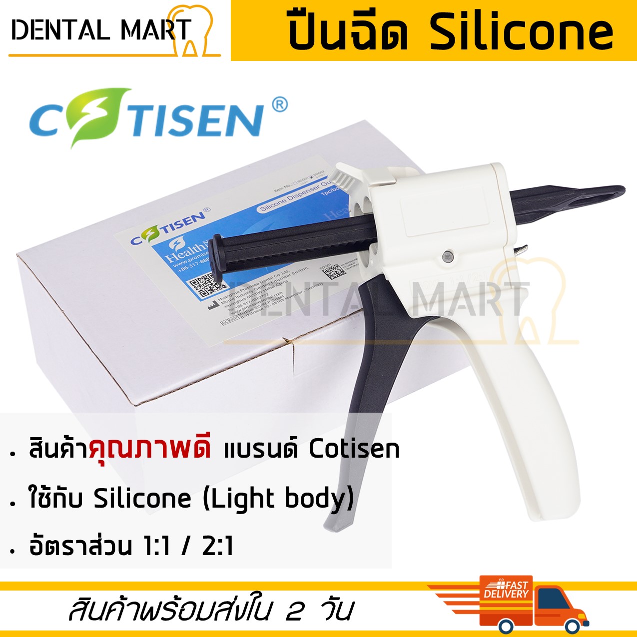 ปืนฉีดซิลิโคน / ปืนฉีด Protemp 4 ทันตกรรม - Dental Silicone Gun ...