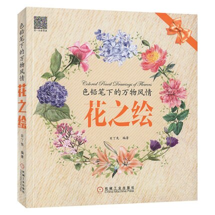 【Spot Goods】Chinese pencil drawing book Flowers Painting color pencil ...